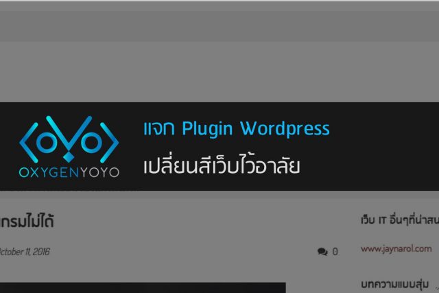 [Plugin] เปลี่ยนสีเว็บไว้อาลัยของ wordpress - oxygenyoyo