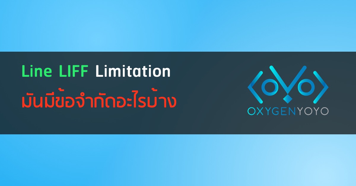 3 limitation ของ Line LIFF - oxygenyoyo